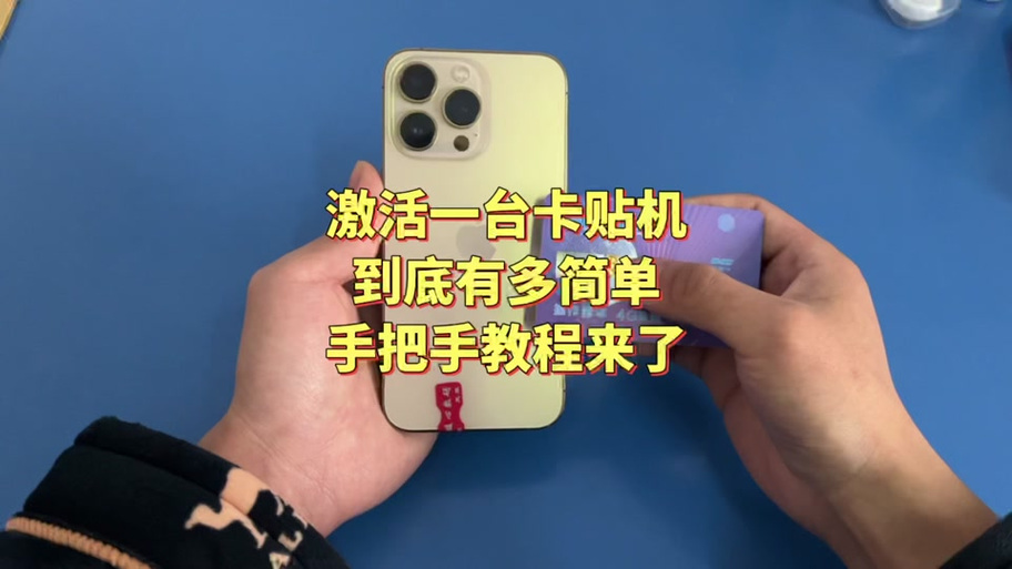 苹果手机卡贴机怎么激活图标