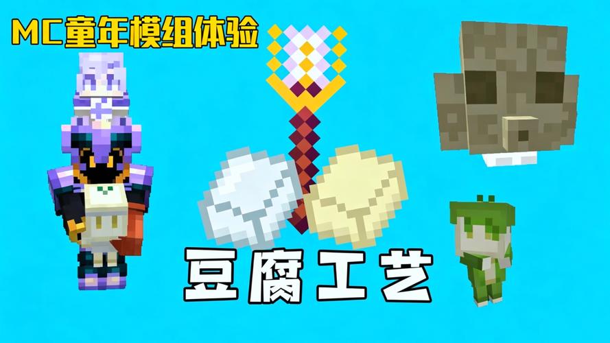 我的世界料理工艺豆腐怎么做图标