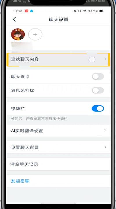 钉钉怎么查找聊天记录截图