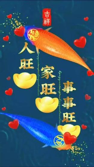 大家一起旺的图片截图