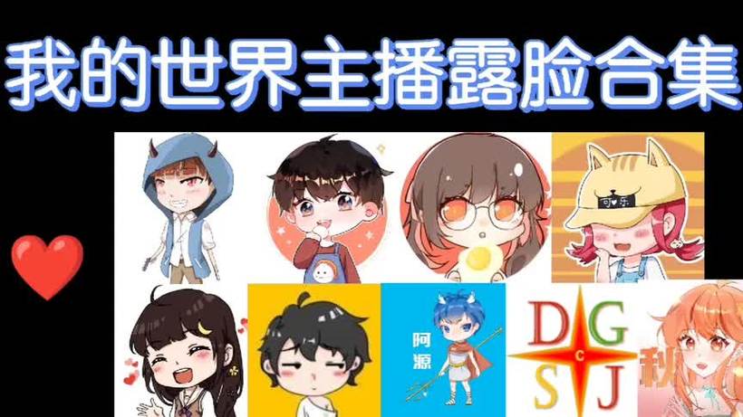 我的世界最漂亮的女主播图标