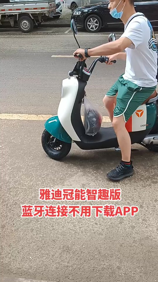 雅迪冠能t5可以绑定手机吗图标