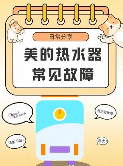 美的热水器常见故障及解决方法图标