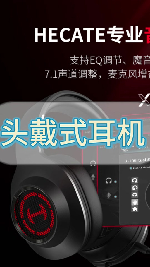 漫步者吃鸡耳机均衡器设置图标