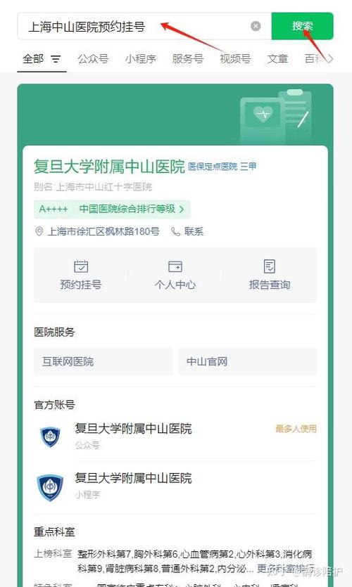 中山医院网上预约挂号app图标