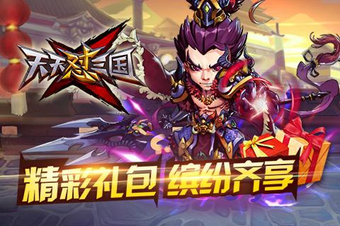 天天怼三国改名什么了