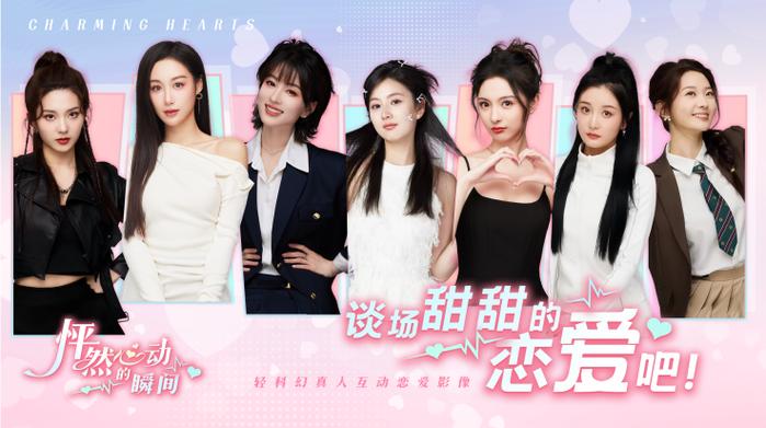 怦然心动的瞬间游戏