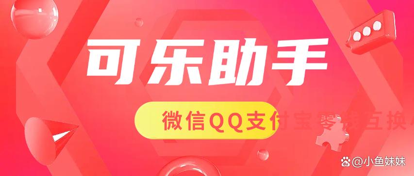 可乐助手4.0下载安装图标