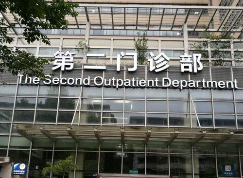 四川大学华西医院官网图标