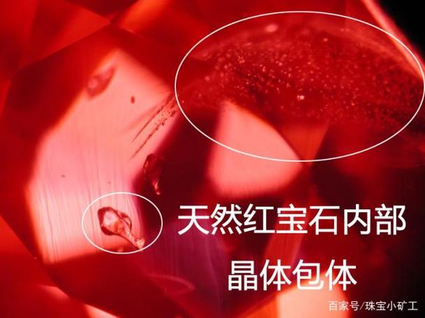 红宝石鉴定截图