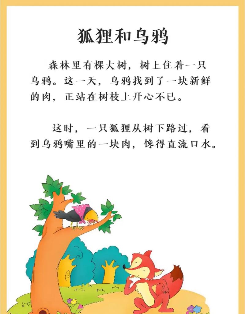 狐狸和乌鸦全文原文截图