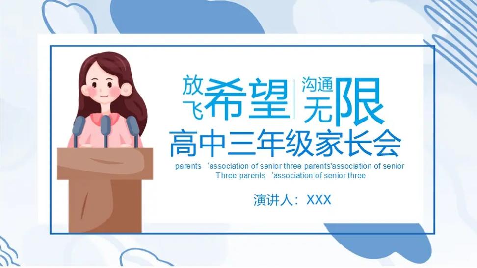 家长会课件ppt下载免费