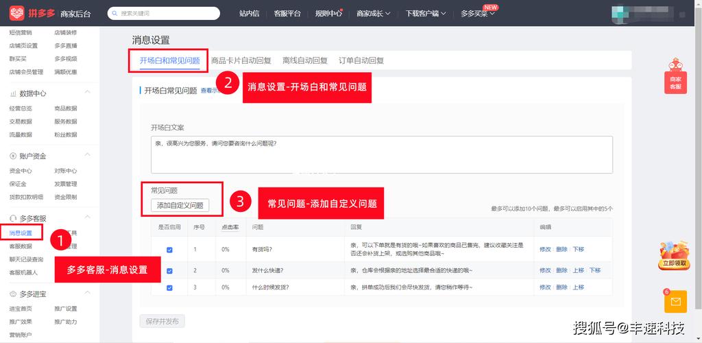 拼多多客服提示音怎么设置图标