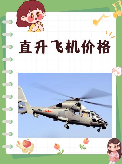 直升飞机价格图标