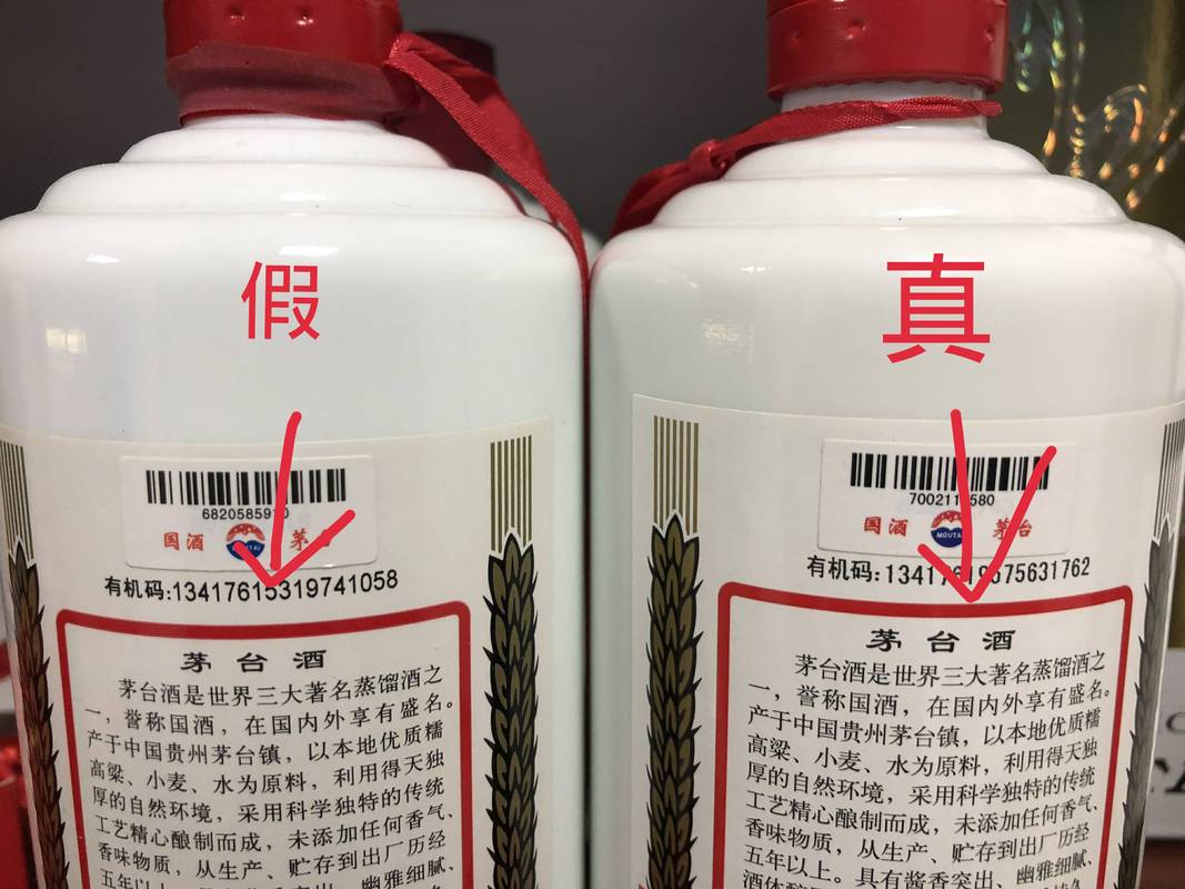 茅台白金尊享怎么看真假截图