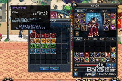 dnf耳环徽章怎么镶嵌图标