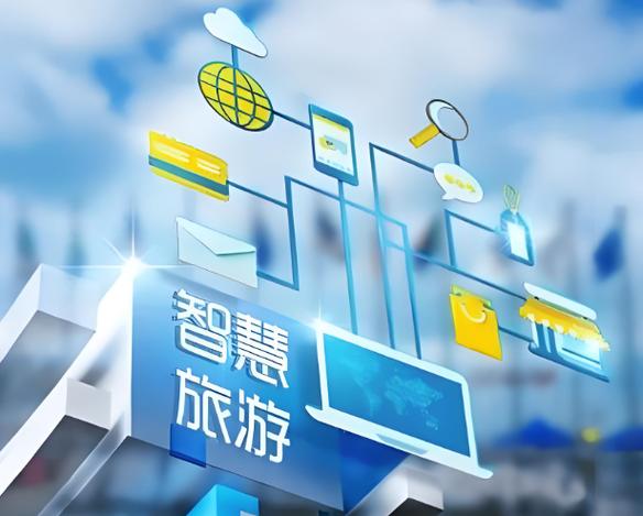 智慧旅游图标