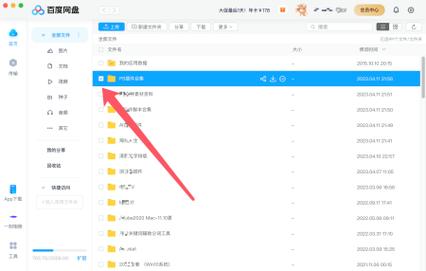 百度云盘共享文件夹怎么保存图标