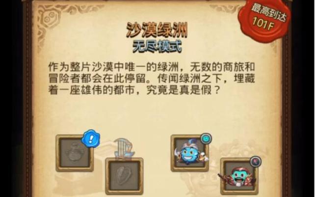 不可思议迷宫沙漠绿洲攻略图标