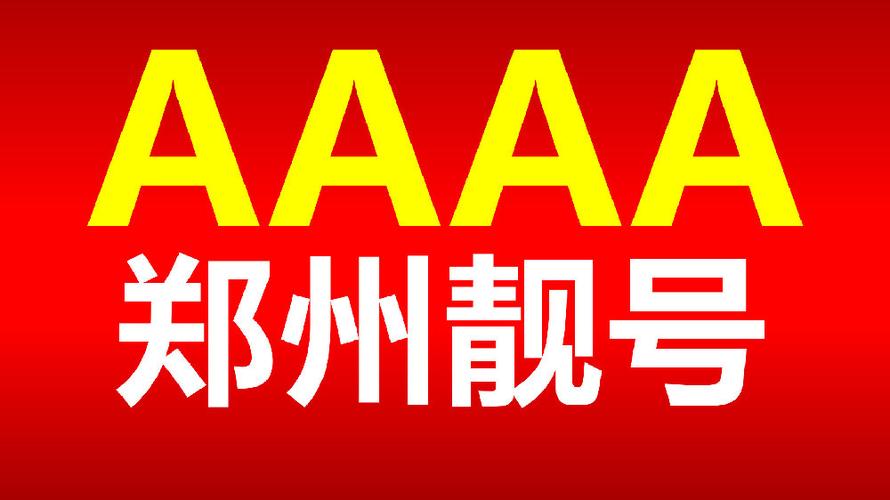郑州选号网图标