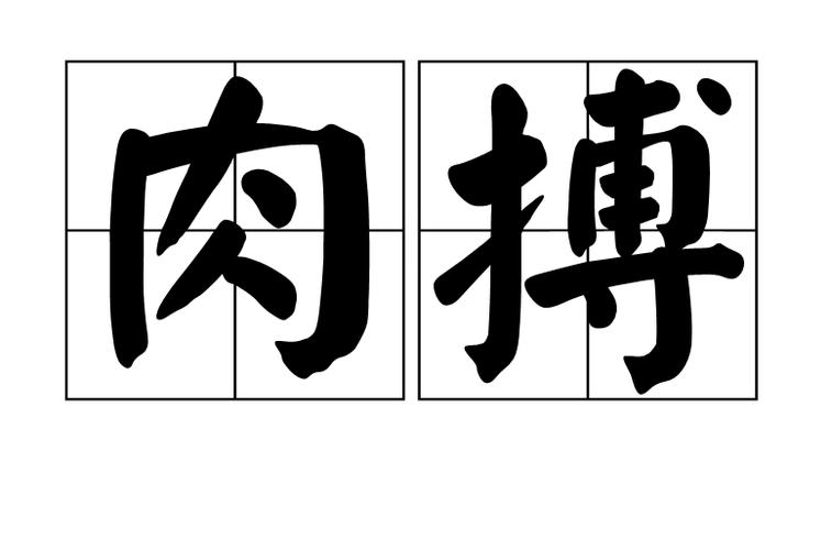 近身什么意思截图
