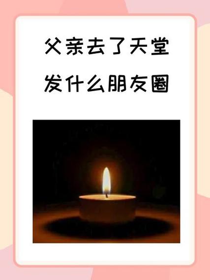 亲人不在了怎么发朋友圈截图
