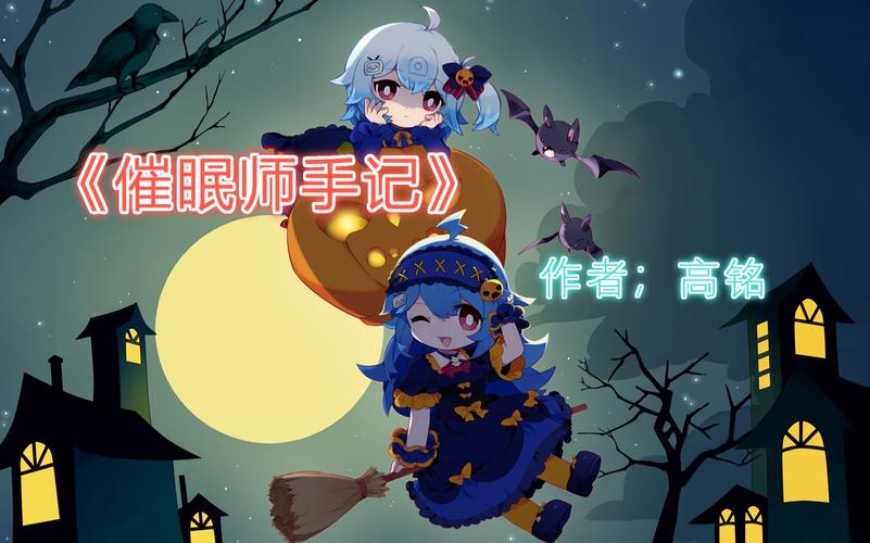 醒悟催眠三核版有声版截图