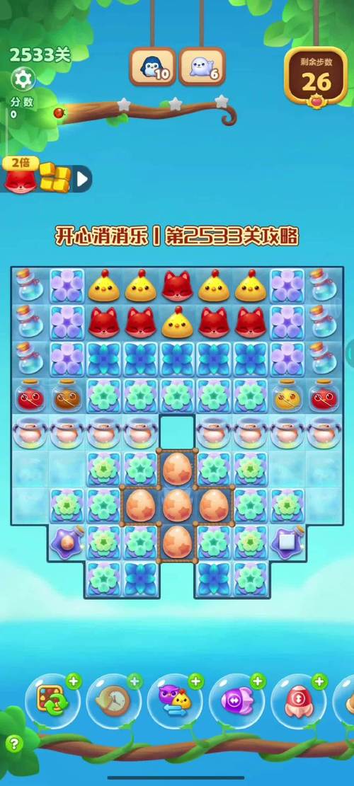 开心消消乐2533关攻略截图