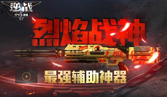 逆战烈焰战神和浴火战神图标