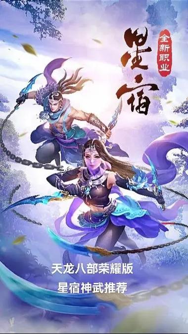 天龙八部满五星宿图标