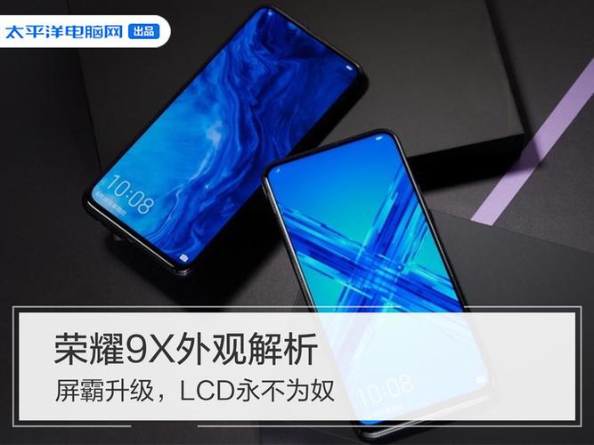 荣耀9x高低配外观区别