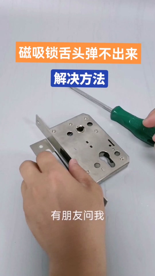 电子锁舌头弹不出来怎么办图标