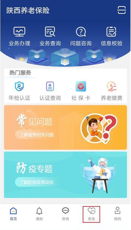 陕西养老app年审认证缩略图