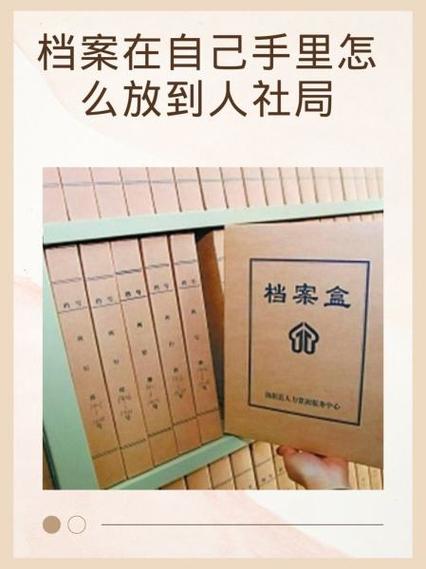 档案在自己手里怎么处理图标