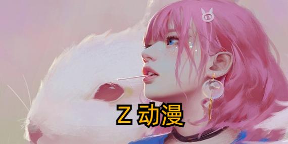 Z动漫官方正版入口图标