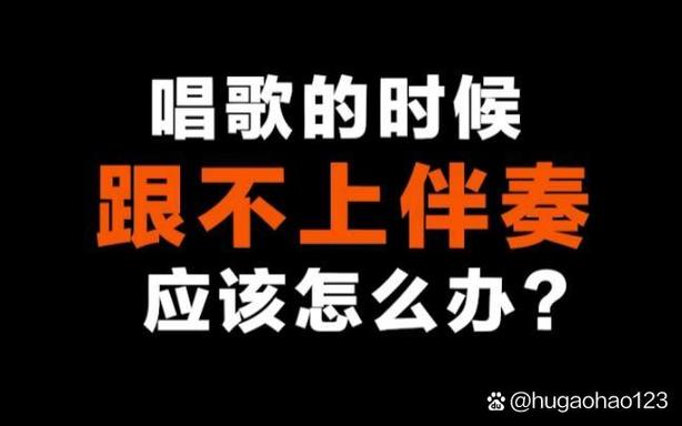 唱歌不会跟伴奏怎么办图标