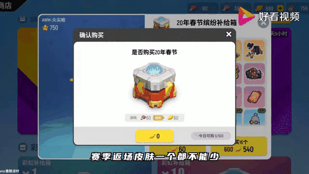 香肠派对阿拉丁神灯宝箱截图
