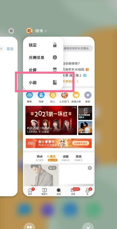 vivo手机如何用小窗口