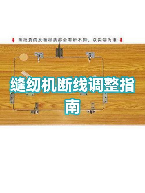 手动缝纫机断线怎么调图标