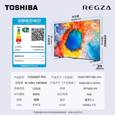 东芝75寸电视哪款好图标
