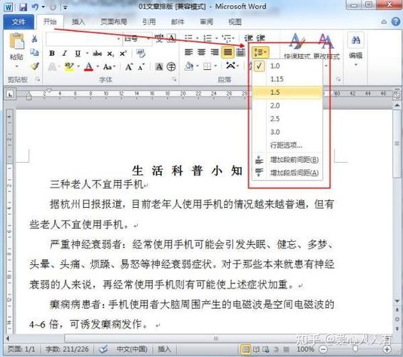 大标题与正文之间的间距怎么设置图标