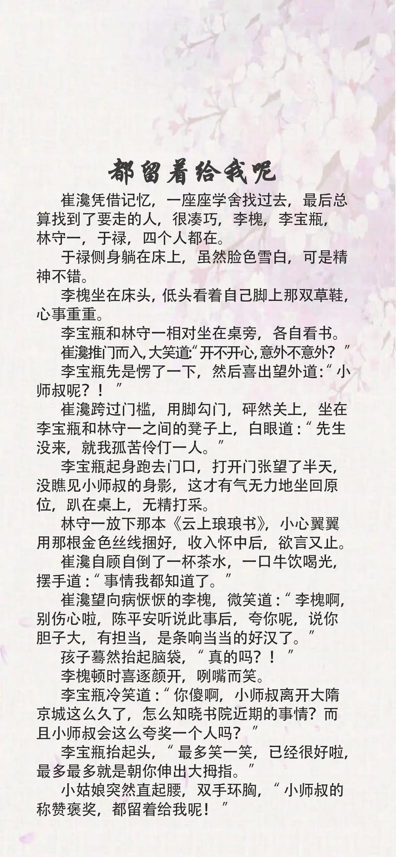 风语小说网烽火中文 最新章节图标