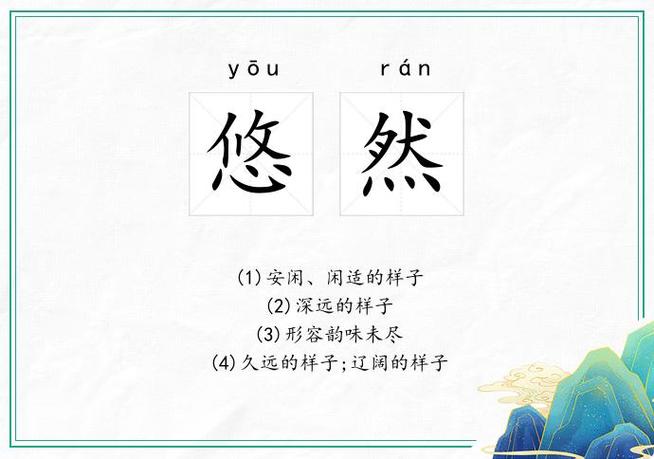 词美曲悠是什么意思图标
