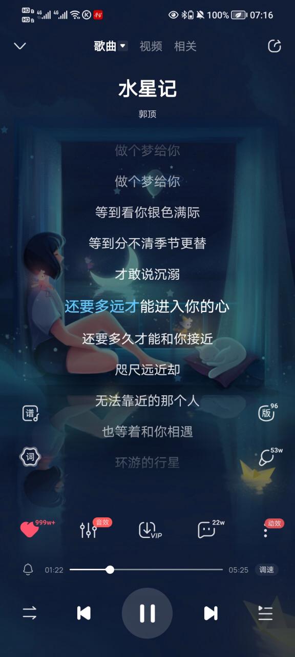 水星记歌词图标