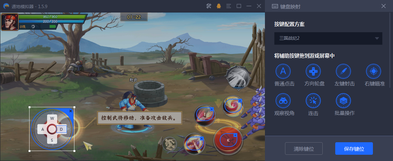 三国战纪电脑版按键设置图标
