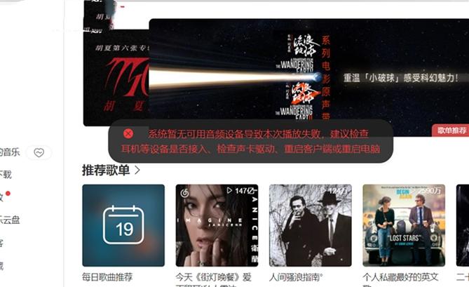 语音播放失败怎么能恢复正常截图