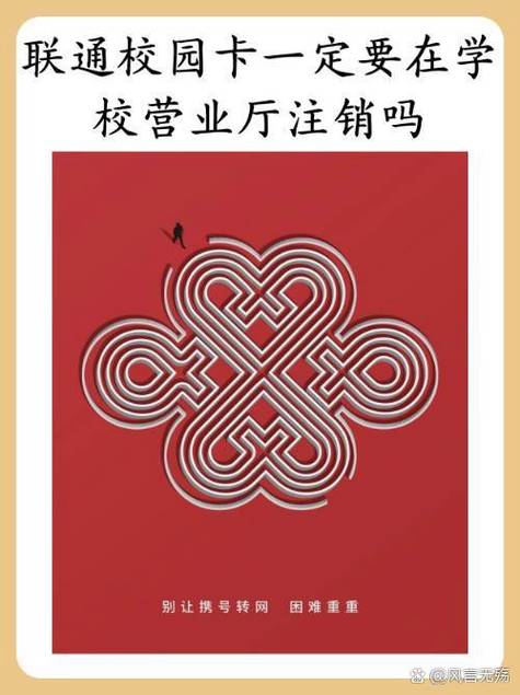 联通校园卡注销只能在学校注销吗截图