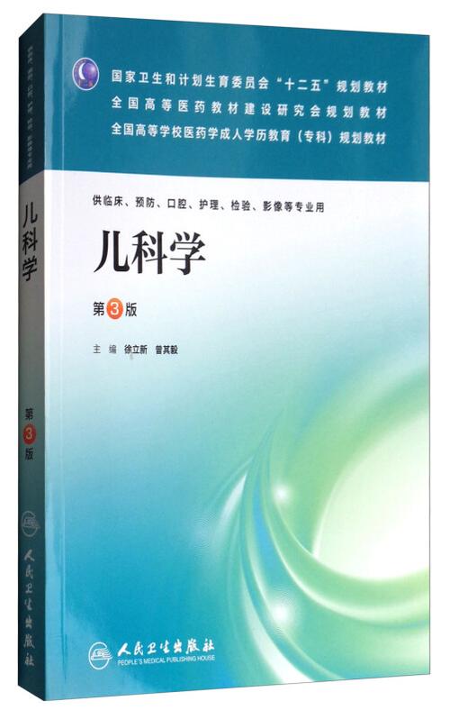 儿科学电子版教材图标