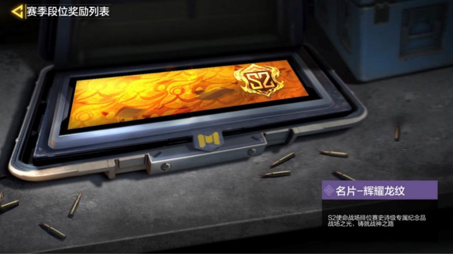 使命召唤手游s2赛季图标