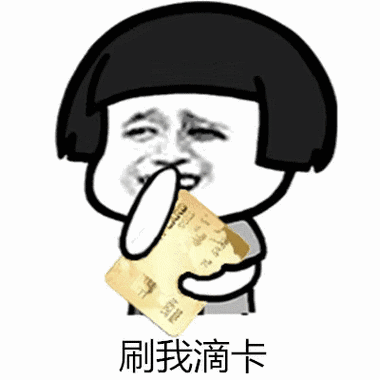 卡拿去刷表情包图标